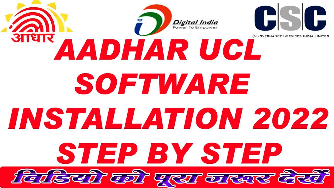 UCl Software Installation Full Process 2022 UCL L1 को पूरा कैसे करे ...