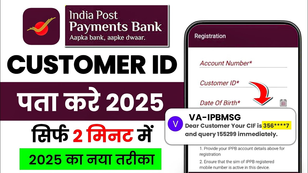 IPPB Customer ID kaise Pata kare online | India Post Payment Bank ...
