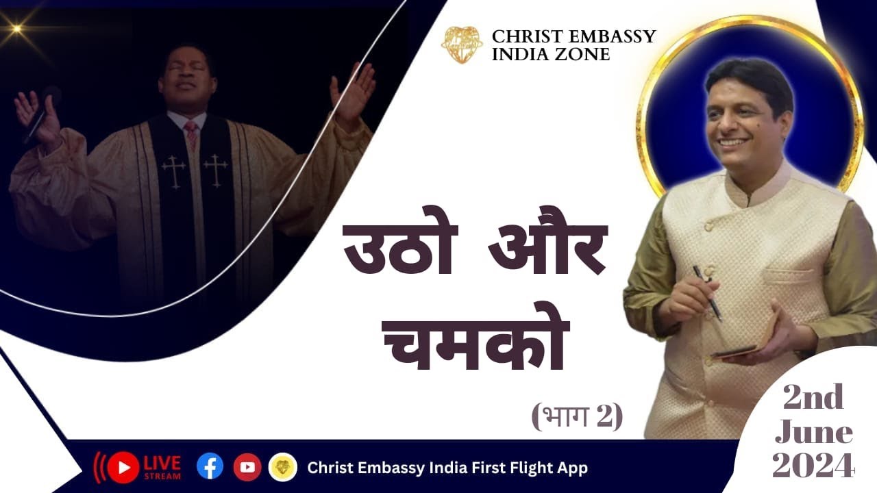 उठो और चमको भाग 2 | Hindi Live Church | 2ndJune 2024 | Christ Embassy ...