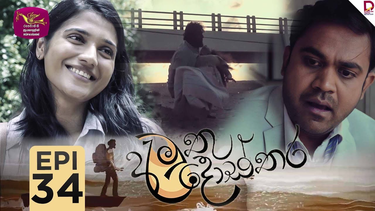Amuthu Dosthara | අමුතු දොස්තර | Episode 34 | 2025-01- 02 | Rupavahini ...