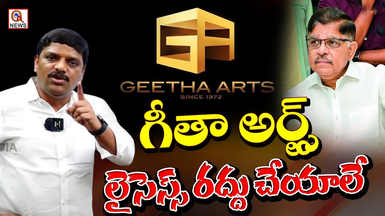 Revoke Geetha Art's License | QnewsHD - YouTube