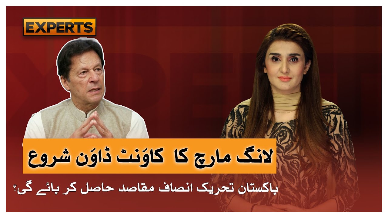 Express Experts | PTI long March, Imran Khan another U turn ? | Express ...