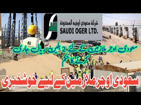 Saudi Oger Ltd | President Frederick | MBS | MBS Issued 2 Billion ...