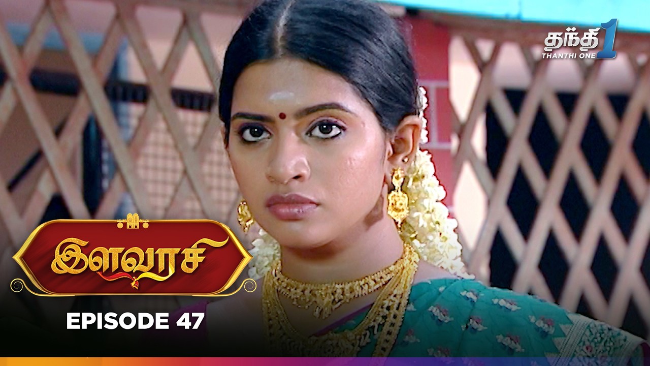 Ilavarasi | Episode 47 | இளவரசி | Thanthi One | 4th July 2024 - YouTube
