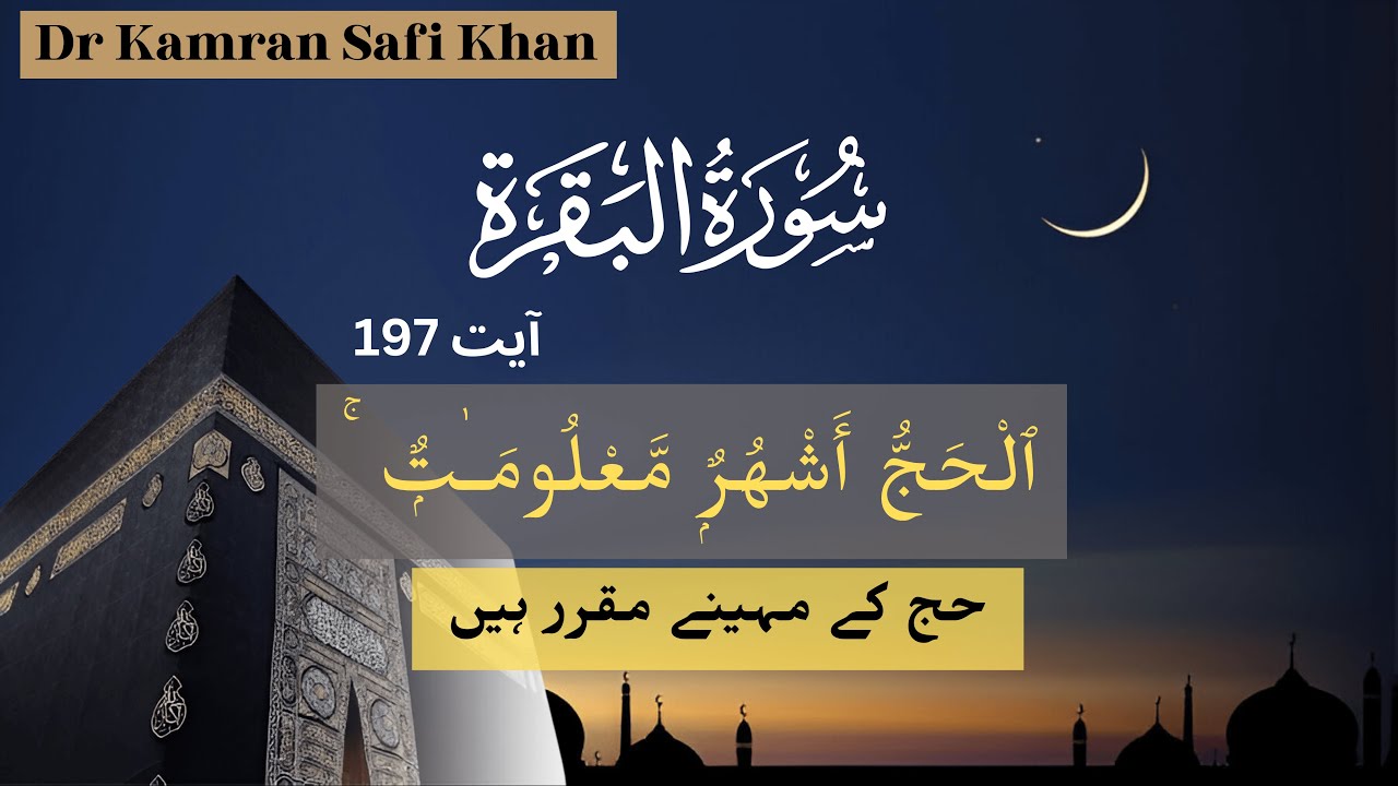 Quranic Rules for Hajj | By Dr Kamran Safi Khan ️| Surah Al-Baqarah 2: ...