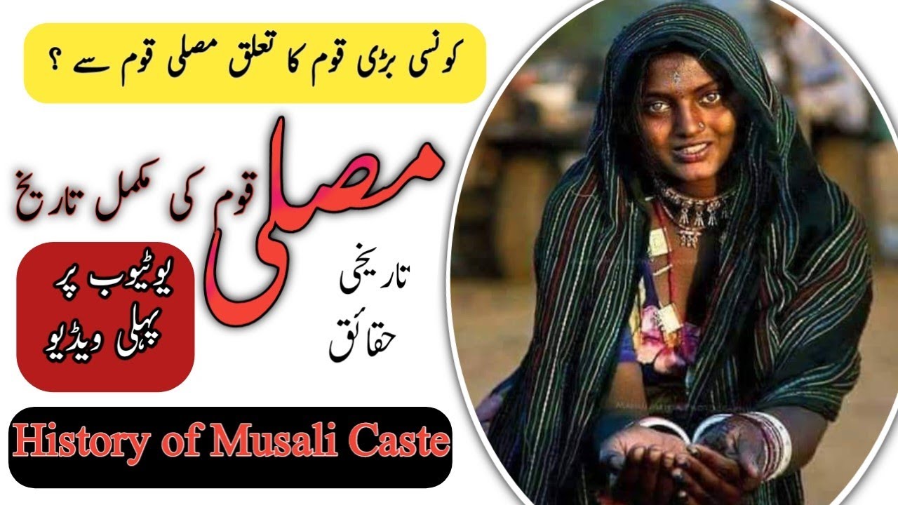 Caste History of Musali| مسلی قوم مکمل تاریخ| Caste History of Musali ...