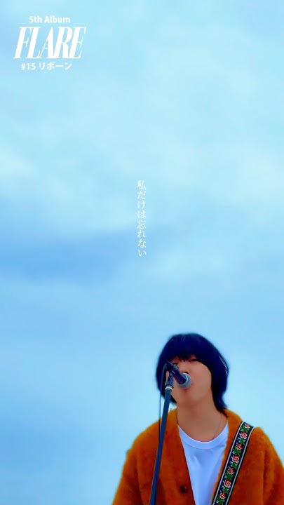 5th Album 「FLARE」15. リボーン #kobore_FLARE - YouTube
