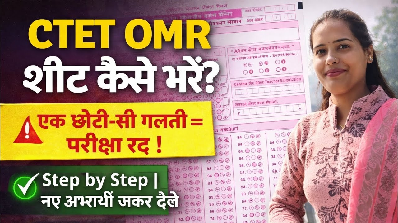 CTET OMR Sheet kaise bhare 2026 ? | CTET OMR Sheet Fill Up | OMR Sheet ...