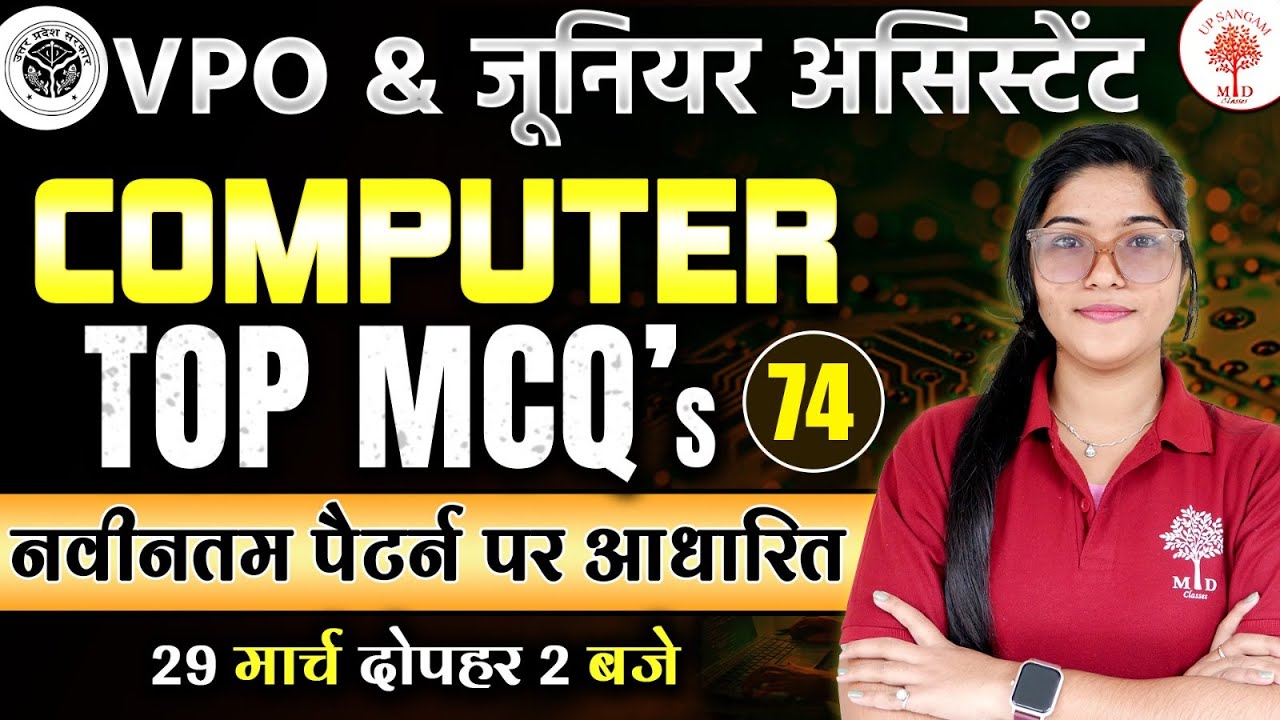 UPSSSC VPO EXAM 2023 | VPO EXAM COMPUTER CLASS | GRAM PANCHAYAT ADHIKARI 2023 | COMPUTER CLASSES ...