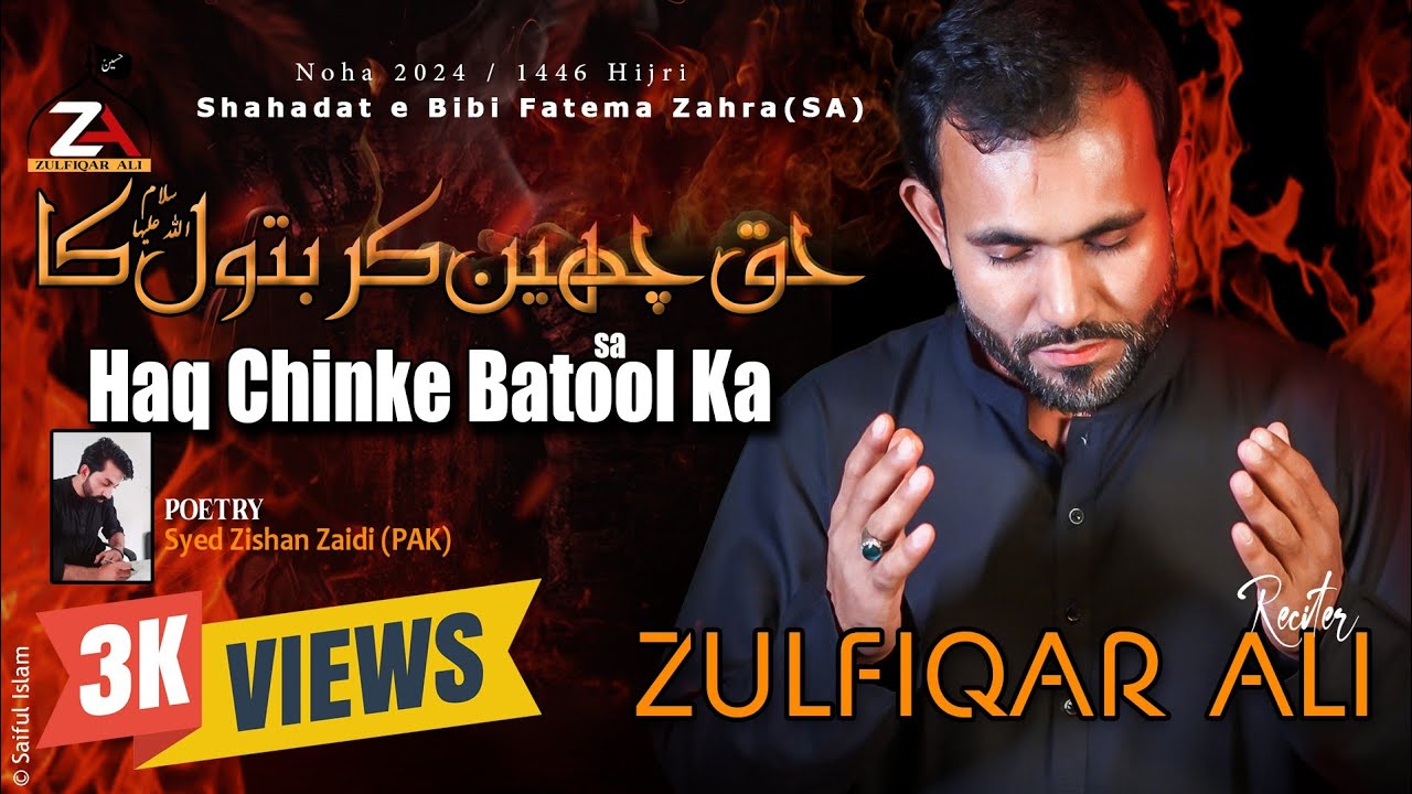 AYYAM E FATIMIYAH NOHA 2025 | Haq Chinke Batool(sa) Ka | Zulfiqar Ali ...