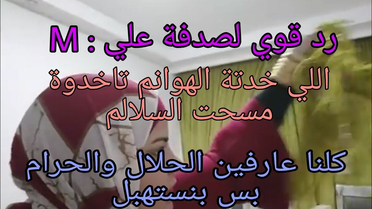 @sodfa_gad@sodfakitchen صدفة تخوج عن صمتها وترد علي M - YouTube