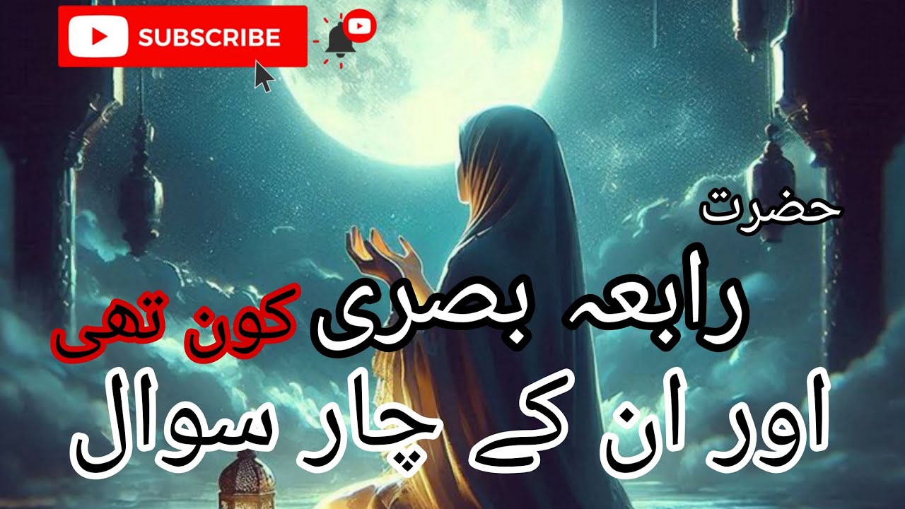 complete Story OF Hazrat RABIA BASRI | RABIA BASRI KY 4 Saval ...