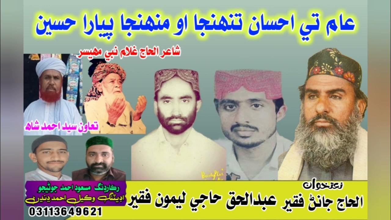 Aam Te Ihsan Tuhinja Oh Muhinja Piyara Hussain !! Qasido By Janan ...