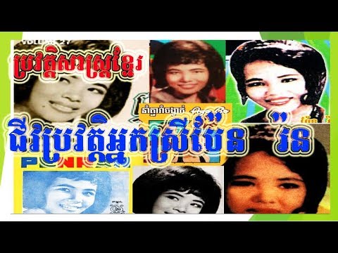 Pen Ran History,Pen Ran Biography English News), - YouTube