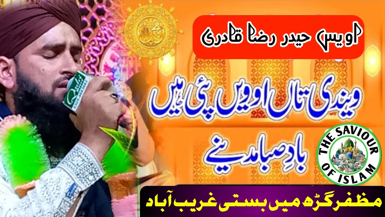 Vendi Tan Ovein Pai Hen Bad e Saba Madina || Owais Haider Raza Qadri ...