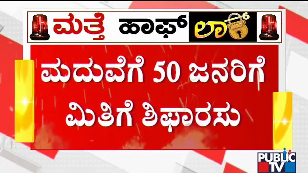 Experts Recommend Government To Limit Number Of Guests To 50 For ...