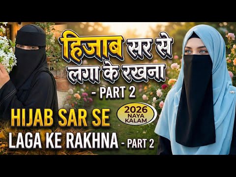 New Hijab Kalaam | 2026 | Hijab Sar Se Laga Ke Rakhna - Part 2 by Naziya Kousar - viral Kalaam