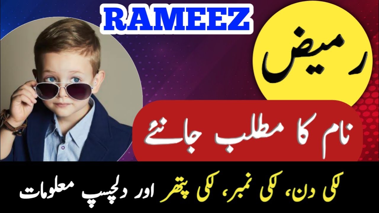 Rameez Name Meaning In Urdu || رمیض Rameez Naam Ka Matlab || Islamic Name - YouTube