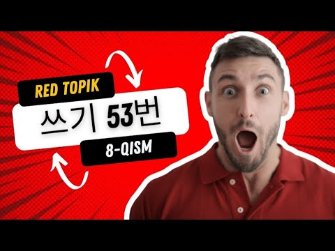 쓰기 53번 8-dars Grafik mazmunini tushuntirib berish #쓰기 #topik - YouTube