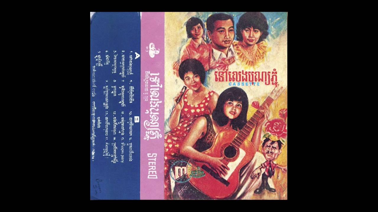 Khmer Oldies: Puoh Meas Vol. 03 (Cassette: Teou Leng Bun Pchum ...