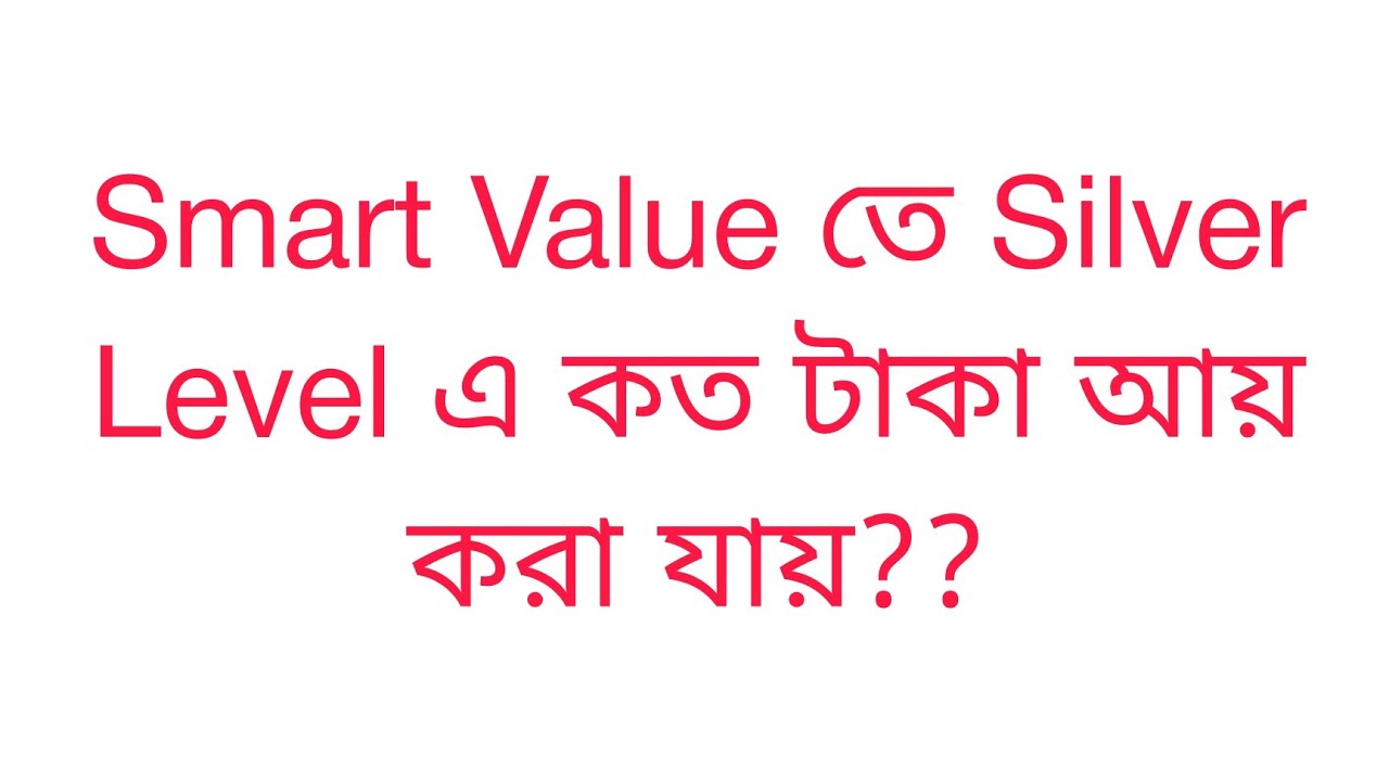 Smart Value তে Silver Level এ কত টাকা আয় করা যায়?? Smart Value Income ...