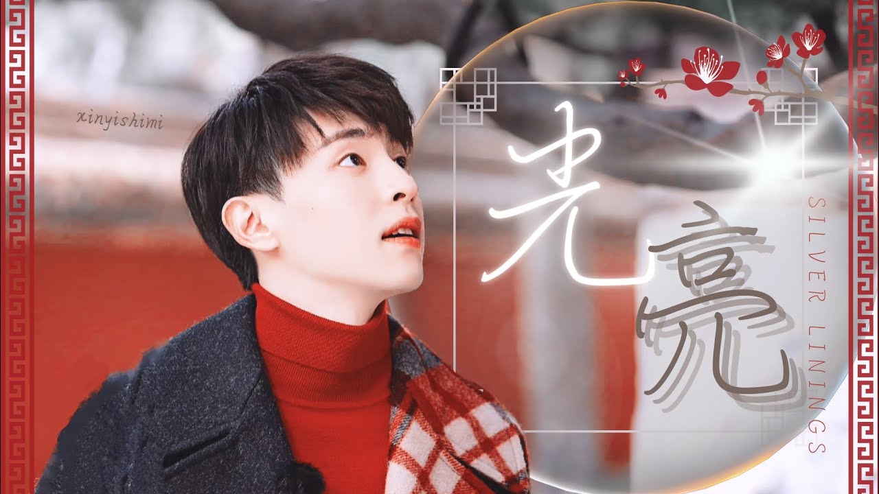 【Allen Deng 邓伦】好怀念故宫的风景 和你 |《光亮》 - YouTube