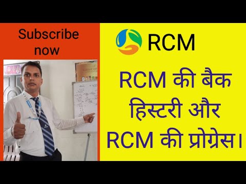 RCM की हिस्टरी और RCM की प्रोग्रेस।Rcm ki history and rcm ki progress।# ...