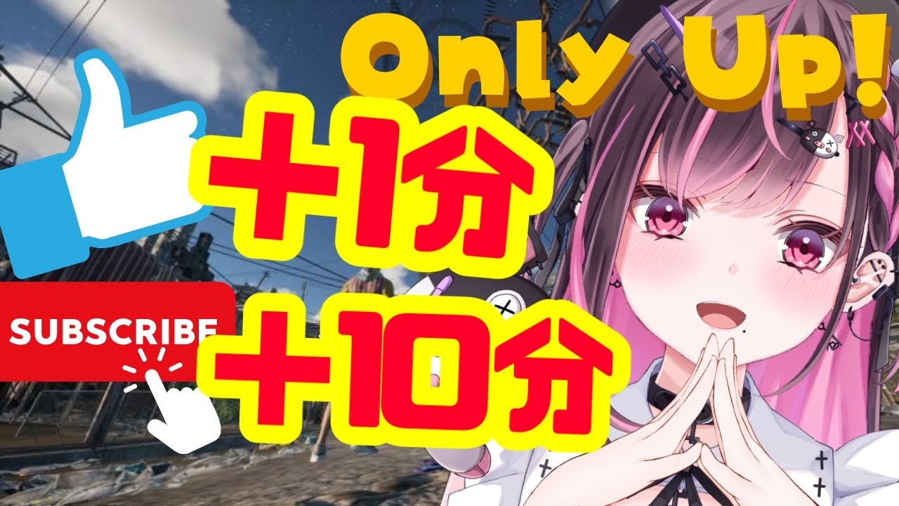 ゲーム配信】【＃OnlyUp】オンリーアップ耐久！RTAがしたいのでまず完走を目指す。【＃新人vtuber】【＃初見さん大歓迎 - YouTube