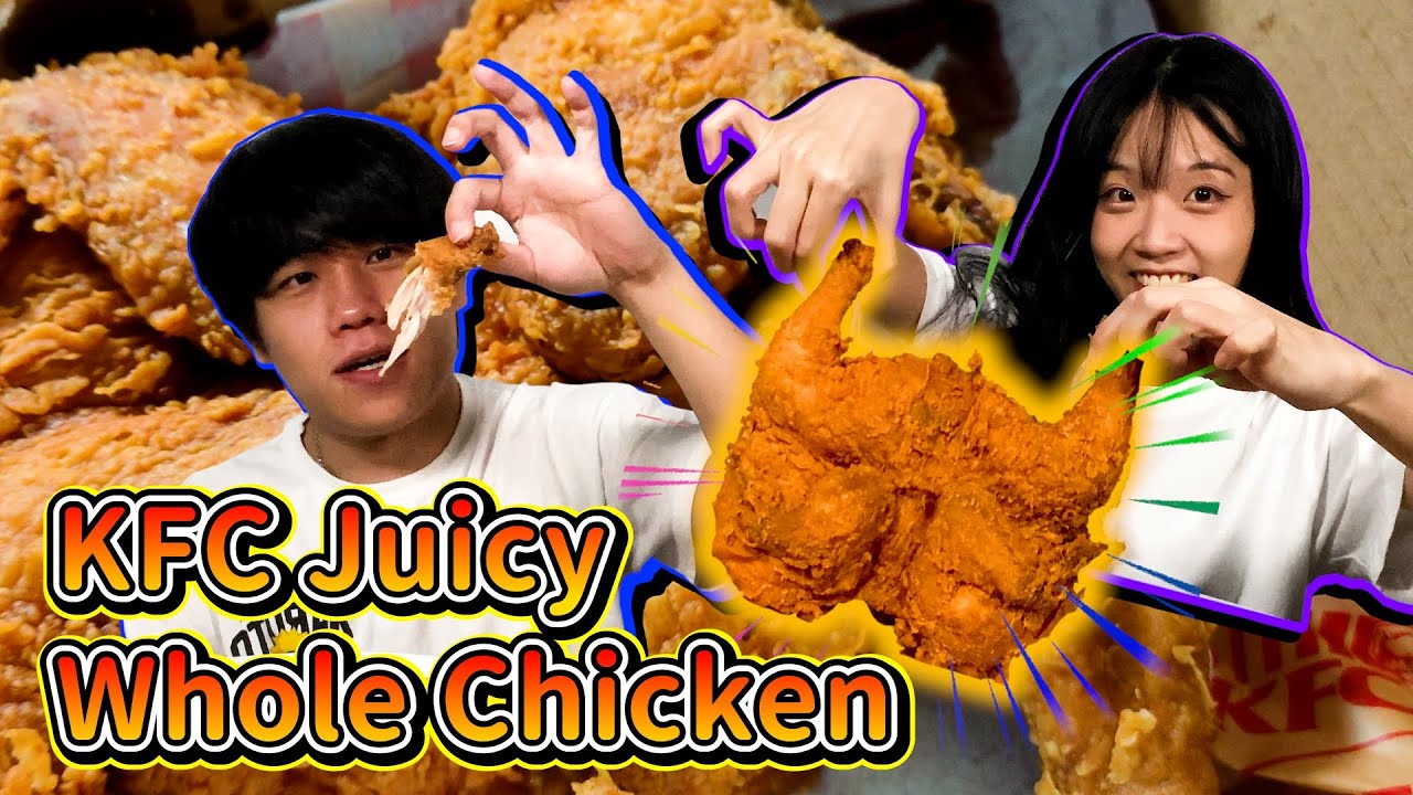 最好吃的KFC新品! 爆汁全雞! 比普通炸雞好吃幾倍?【KFC Juicy Whole Chicken】@jiajiiia - YouTube
