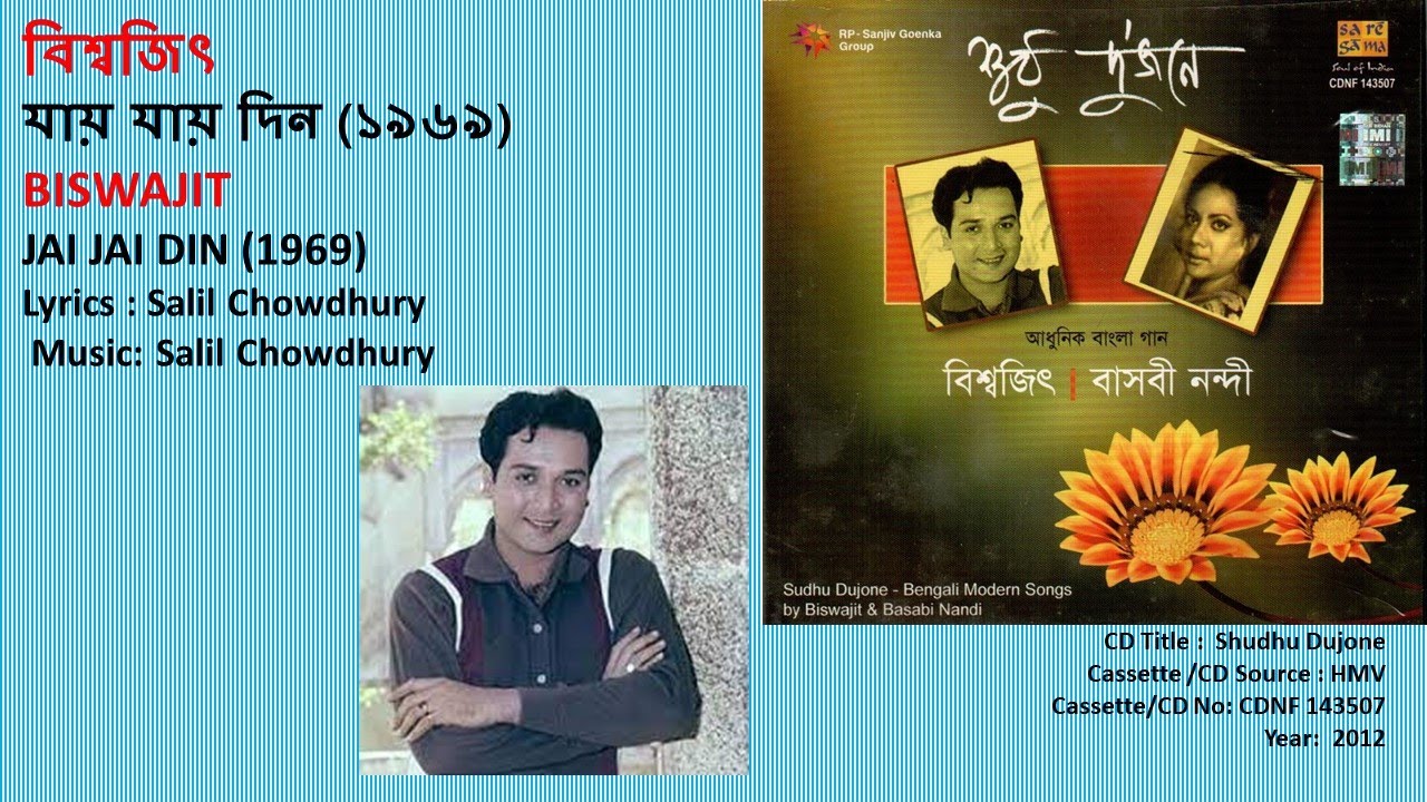 বিশ্বজিৎ- যায় যায় দিন (১৯৬৯)-BISWAJIT- JAI JAI DIN (1969) - YouTube