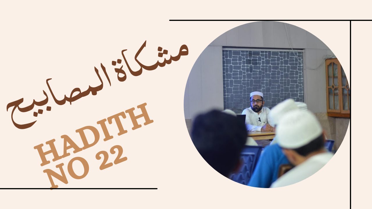 Hadith 22 || Mishkat Al Masabih || #mishkat #hadith #مشکاۃ المصابیح ...
