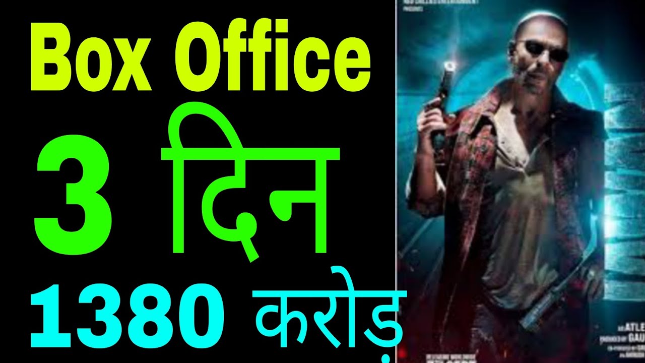Jawan 3 Day Box Office Collection | Jawan Box Office Collection |Jawan ...