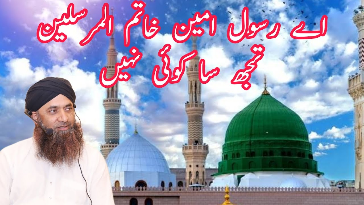 Ay Rasool e Ameen Naat-e-Paq | Mufti Mohi-ud-Din Sahab | - YouTube