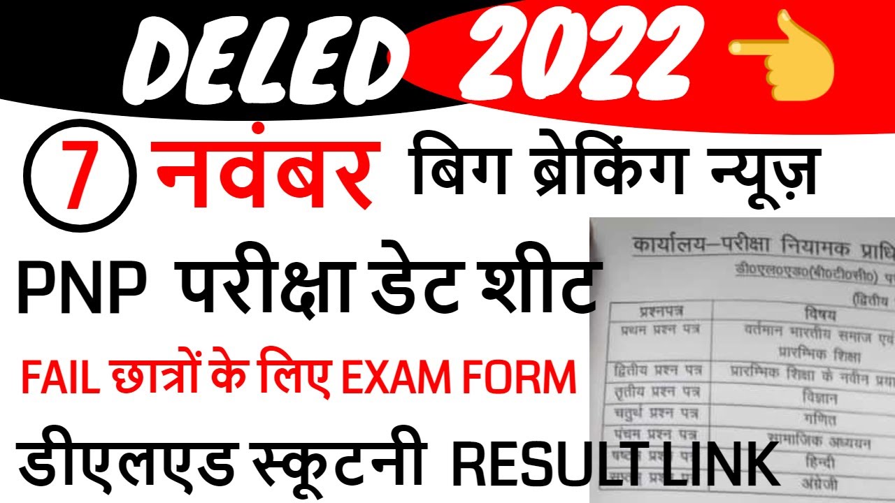 UP DELED 1,2,3,4 Semester Exam Date 2022 / deled 1,2,3,4 Sem exam form ...