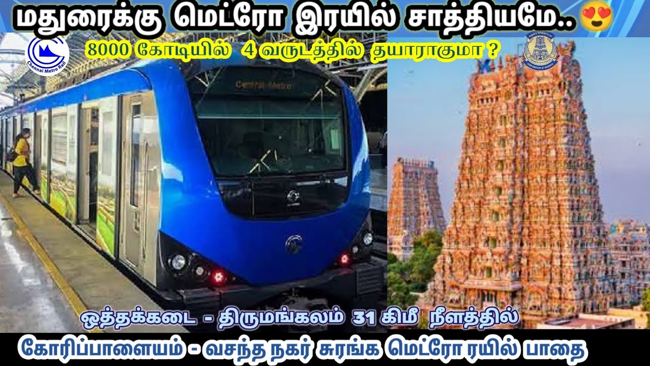 Madurai Metro rail Latest Update | 8000 Cr 31Km length | Madurai Metro ...