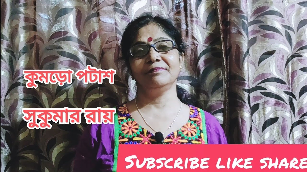kumro potash|| Sukumarroy || সুকুমার রায় ।। Recitation || Abriti ...