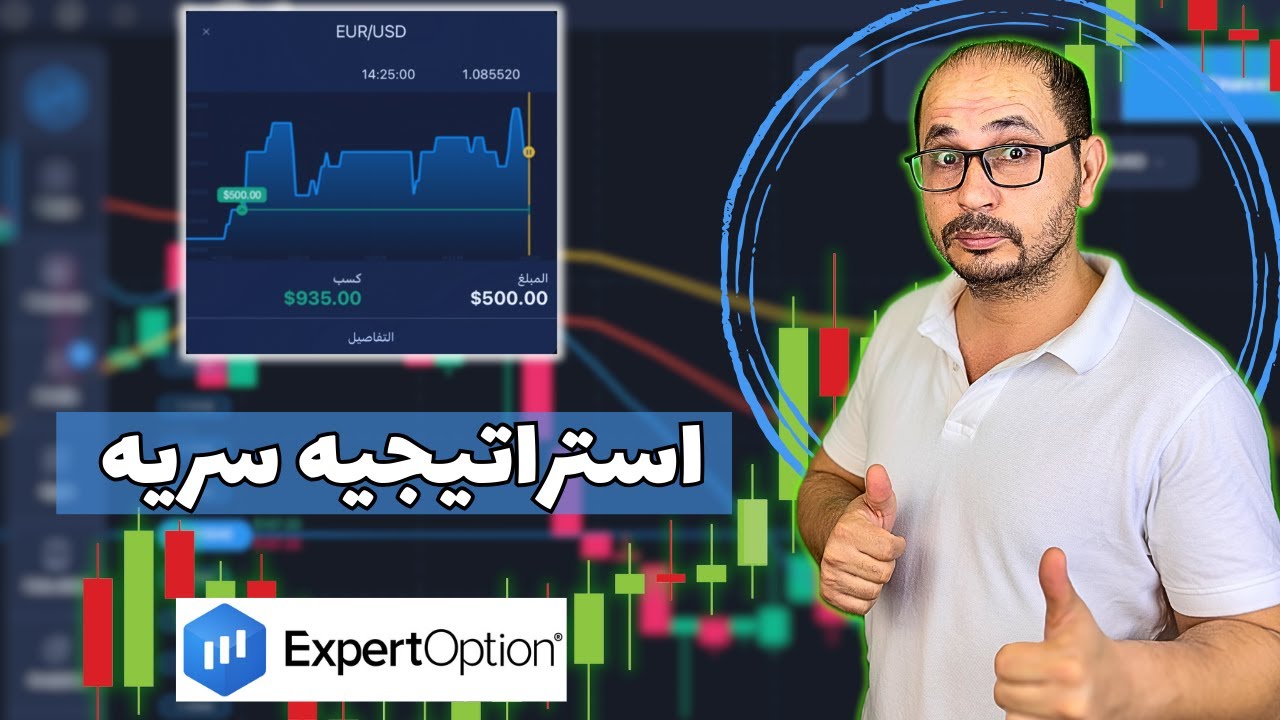 استراتيجيه سريه لمضاعفه ارباحك علي اكسبرت اوبشن ExpertOption - YouTube