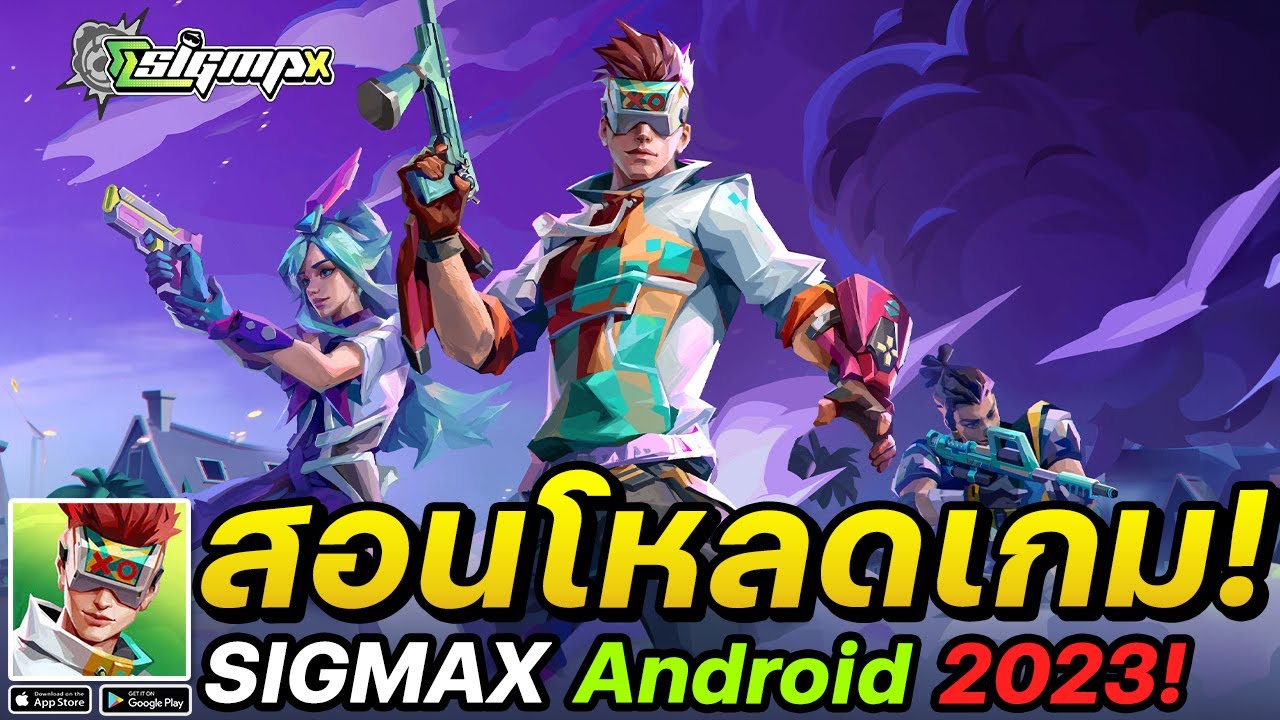 สอนโหลดเกม SIGMAX บนมือถือ Android APK - YouTube