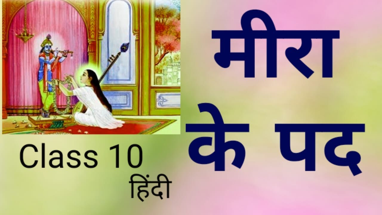 Class 10 CBSE HINDI Sparsh POEM 2 YouTube class-10-cbse-hindi-sparsh-poem-2-youtube