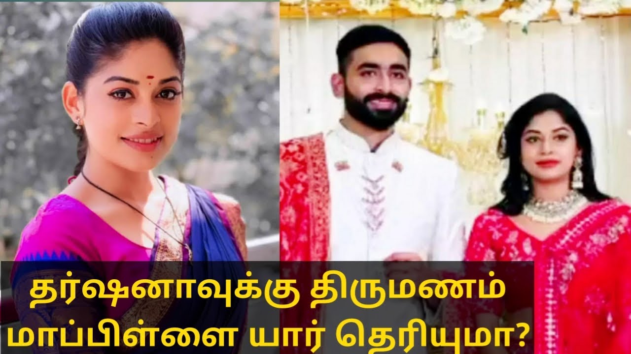 தர்ஷனாவுக்கு திருமணம் மாப்பிள்ளை யார் தெரியுமா? | serial actress ...