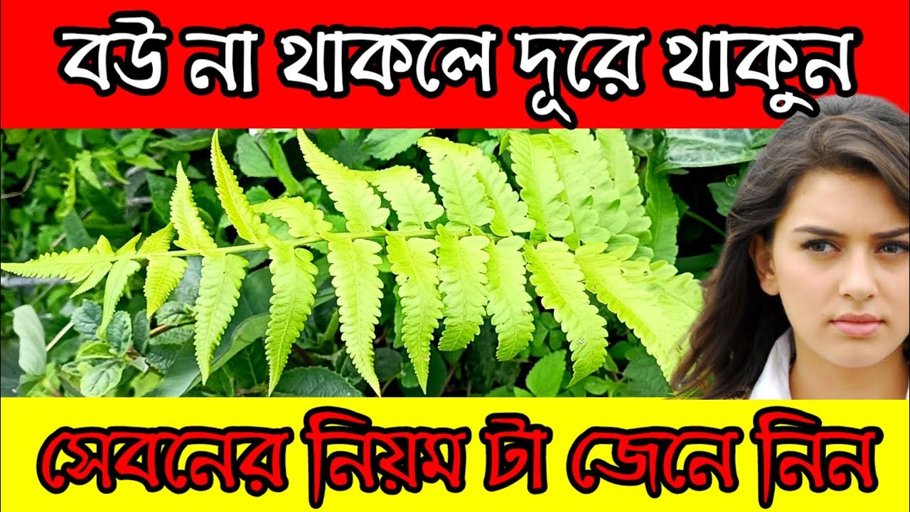 ঢেঁকি শাকের গোপন একটি টিপস। Bangla tips health tutorial. - YouTube