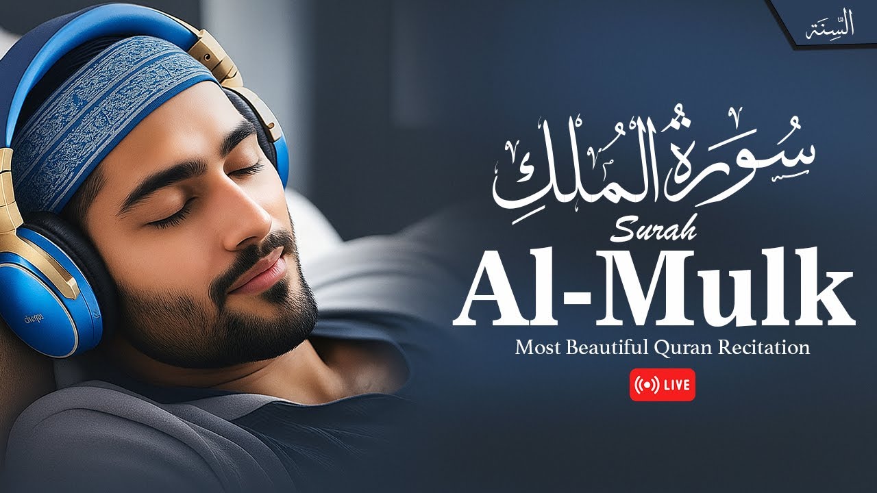 Surah Mulk Recitation | Beautiful recitation of Surah Mulk with english ...