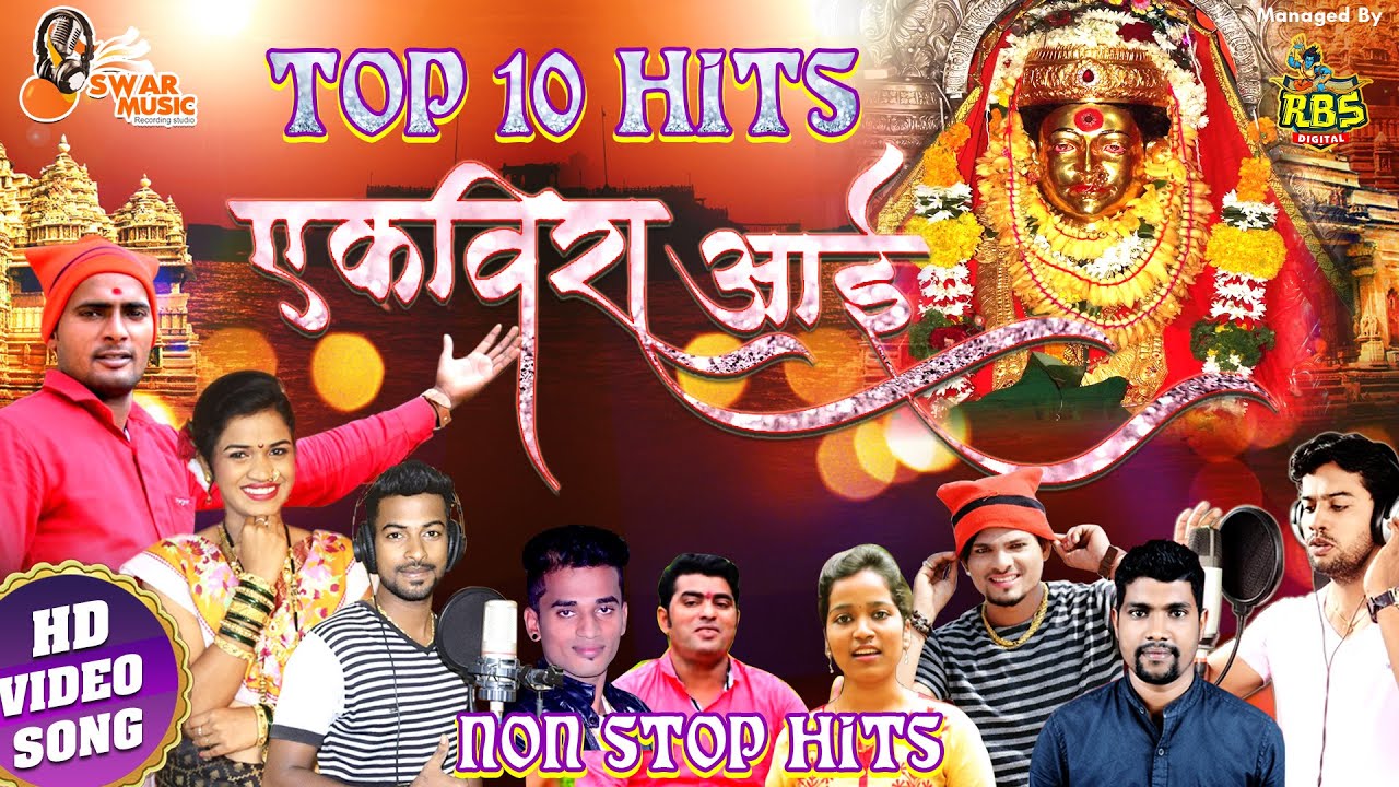 Best Ekveera Aai Songs 2020 | Superhit Marathi Koligeete | Nonstop ...