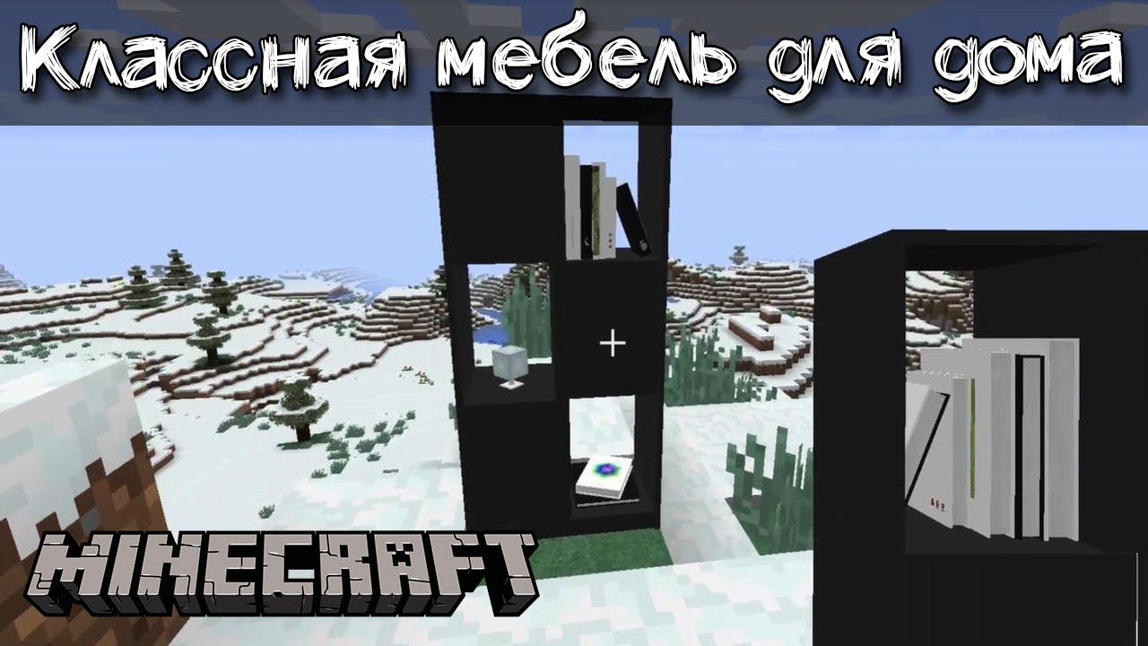 Мод на уютную мебель и бытовую технику для дома в Майнкрафт - Ultimate ...