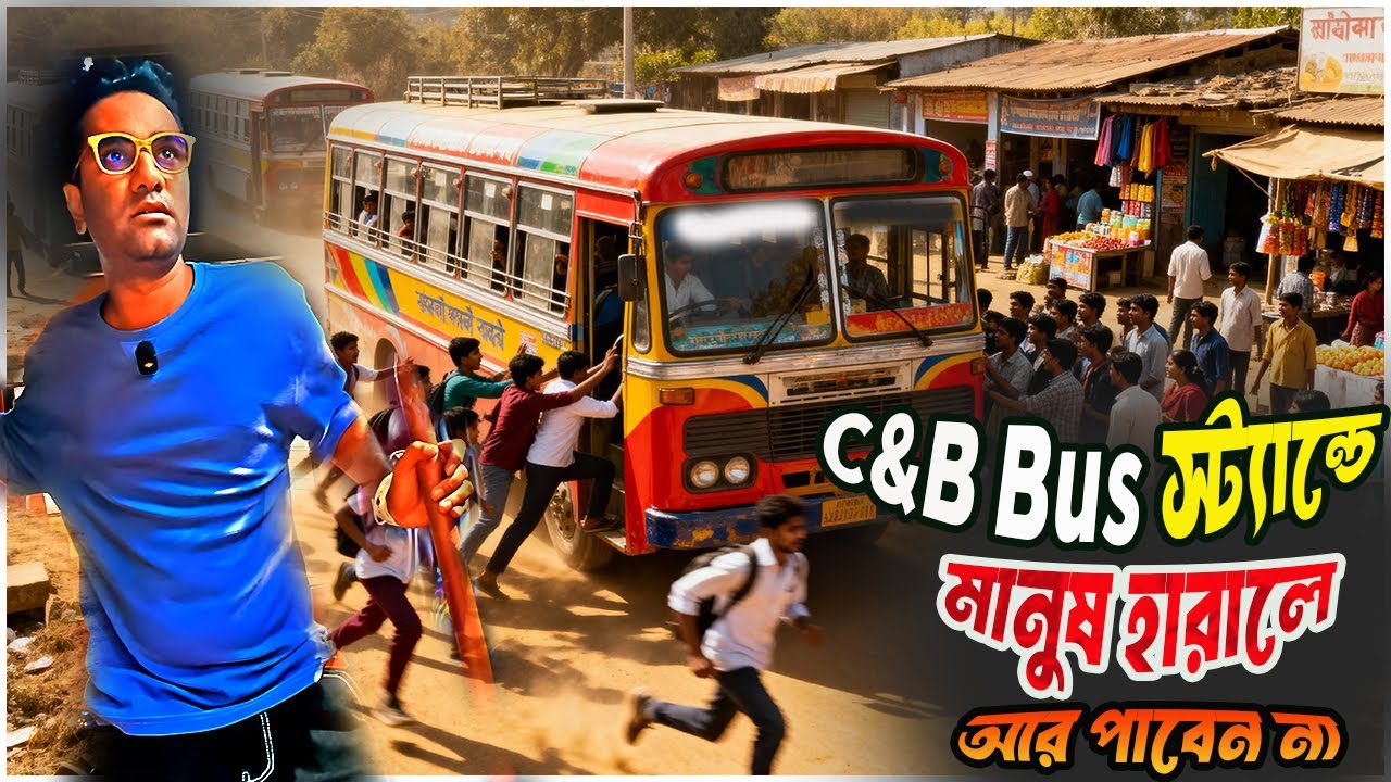বাস স্ট্যান্ডে এসে বন্ধুকে হারালাম | C&B BusStand | Bera , Pabna ...