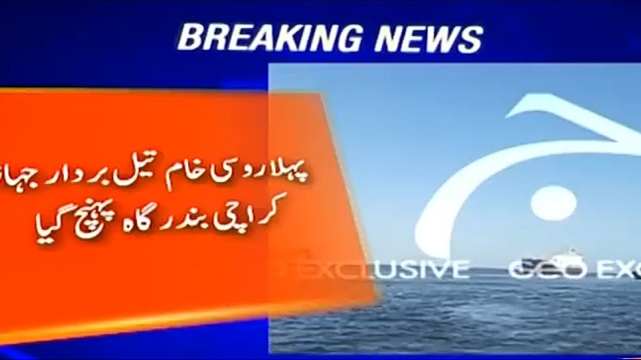 Russian crude oil First ship reached Pakistan Pure Point - YouTube