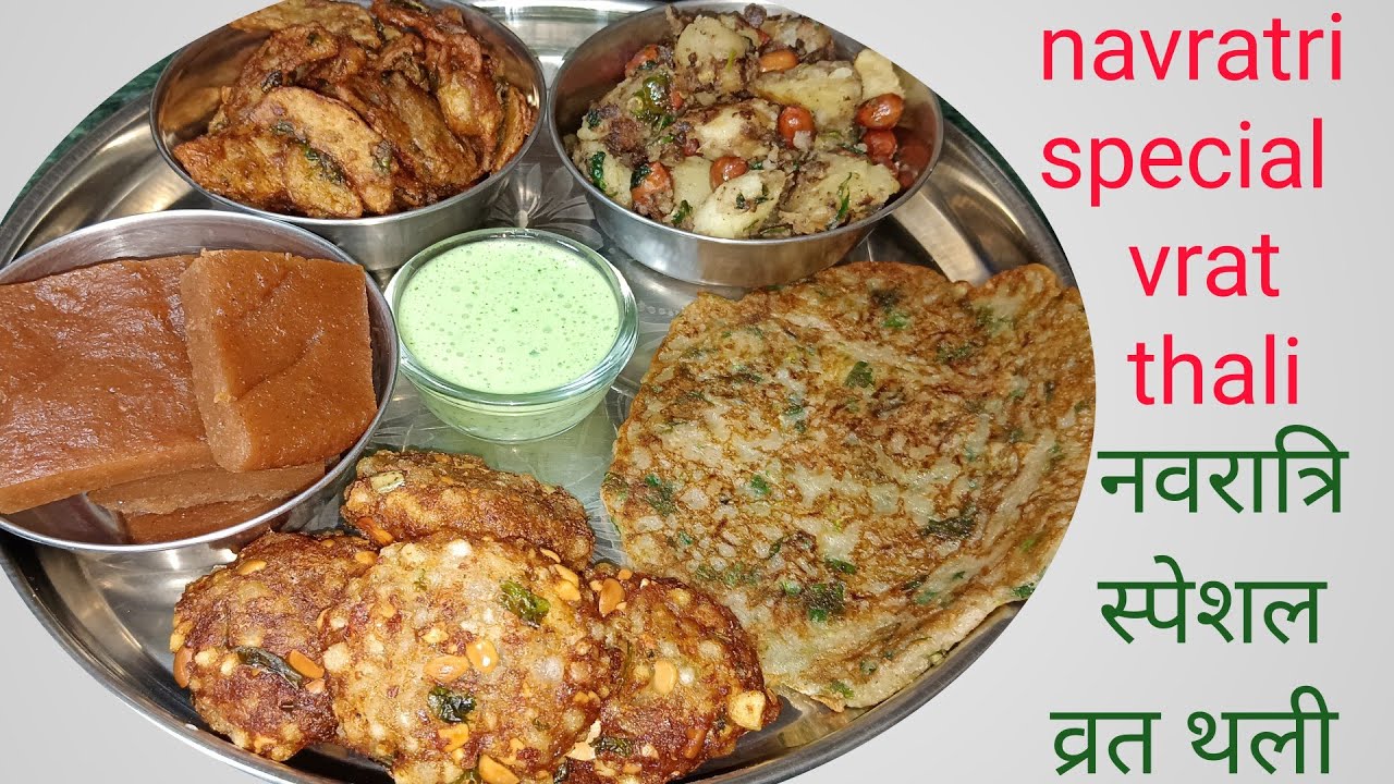 नवरात्रि व्रत के लिए स्पेशल थाली | Navratri Vrat Ki Thali | Special ...