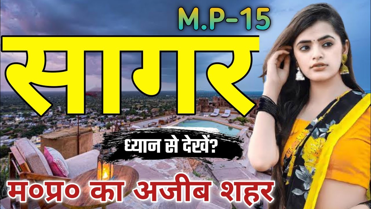 SAGAR DISTRICT MADHY PRADESH | SAGAR CITY AMAZING FACTS | HISTORY OF ...