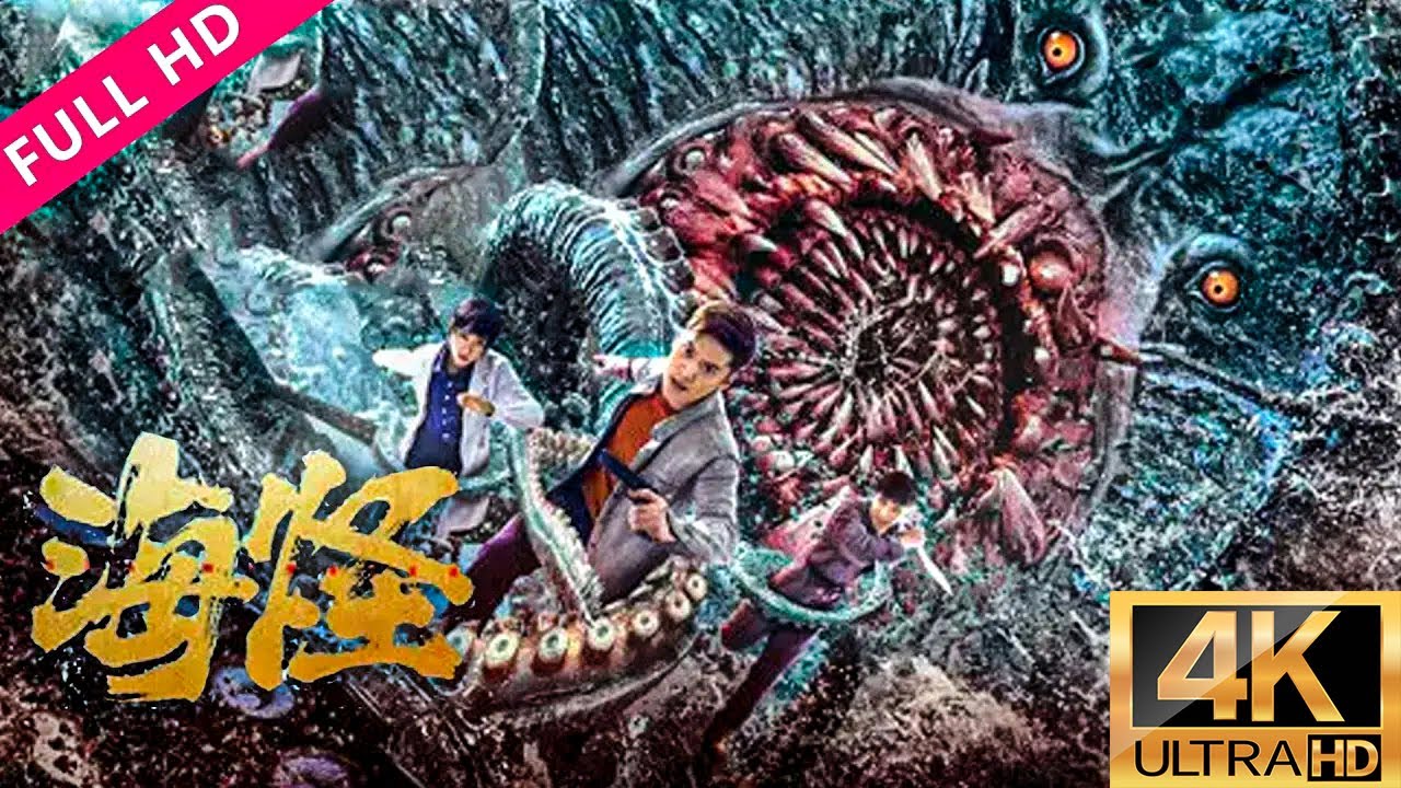 FULL MOVIE【海怪 Sea Monster】海洋生態遭到破壞，變異海怪襲擊人類！丨驚悚 冒險 災難 #奇妙影视馆 - YouTube