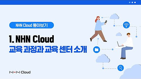 NHN Cloud 톺아보기 - Compute, Network, Storage, Database, Console 등 - YouTube